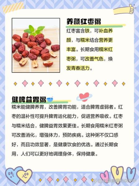 蜜枣粥怎么做_蜜枣粥的功效与禁忌-第1张图片-山城妙识