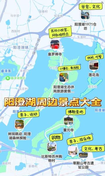 阳澄湖一日游攻略_阳澄湖一日游怎么玩-第1张图片-山城妙识 阳澄湖一日游攻略_阳澄湖一日游怎么玩-第1张图片-山城妙识