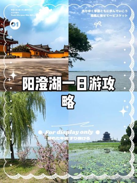 阳澄湖一日游攻略_阳澄湖一日游怎么玩-第3张图片-山城妙识 阳澄湖一日游攻略_阳澄湖一日游怎么玩-第3张图片-山城妙识