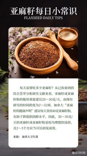 亚麻籽的正确吃法_亚麻籽一天吃多少克-第1张图片-山城妙识