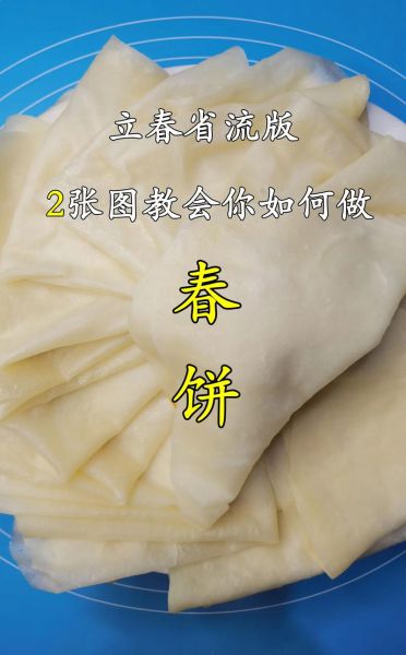 私制春饼怎么做_私制春饼用什么面粉-第3张图片-山城妙识 私制春饼怎么做_私制春饼用什么面粉-第3张图片-山城妙识