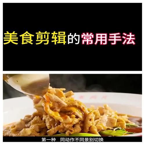 美食视频怎么做_如何提升播放量-第1张图片-山城妙识 美食视频怎么做_如何提升播放量-第1张图片-山城妙识