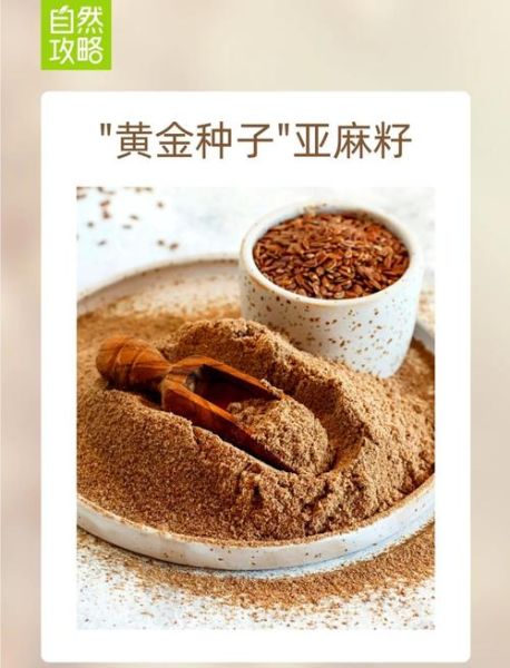 亚麻籽的正确吃法_亚麻籽一天吃多少克-第3张图片-山城妙识