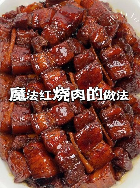 红烧大肉怎么做_红烧大肉视频教程-第3张图片-山城妙识 红烧大肉怎么做_红烧大肉视频教程-第3张图片-山城妙识