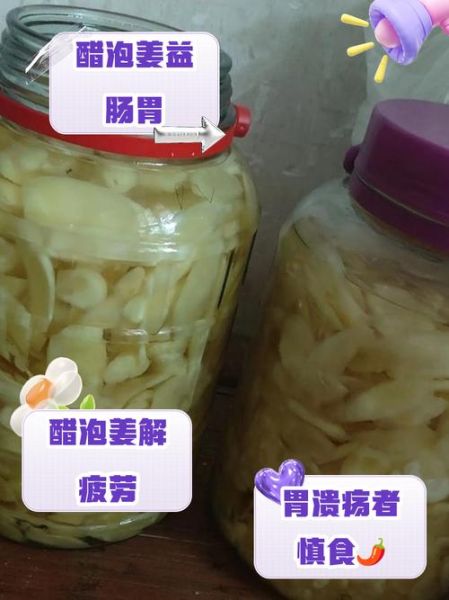 醋泡姜的功效与禁忌_什么人不能吃-第2张图片-山城妙识