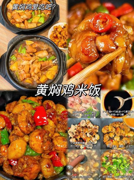 黄焖鸡米饭图片_黄焖鸡米饭怎么做好吃-第2张图片-山城妙识