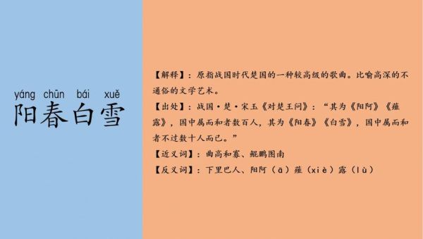 阳春白雪_下里巴人是什么意思-第1张图片-山城妙识