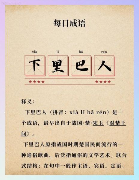 阳春白雪_下里巴人是什么意思-第2张图片-山城妙识