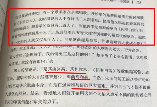 阳春白雪_下里巴人是什么意思-第3张图片-山城妙识