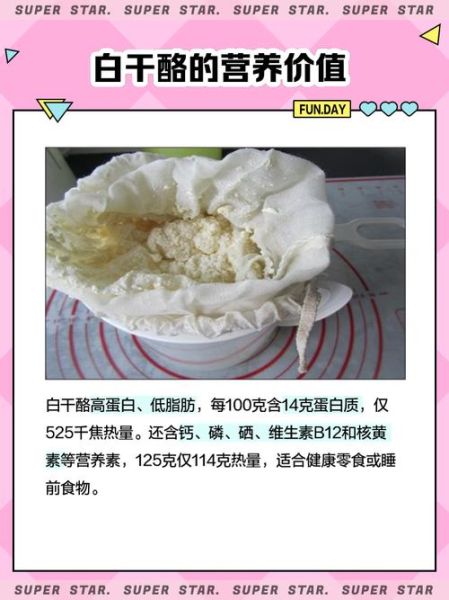 白干酪减肥可以吃吗_白干酪热量高不高-第2张图片-山城妙识