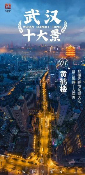 武汉景点排行榜前十名_武汉旅游必去景点推荐-第3张图片-山城妙识