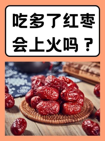 枣的功效与作用_吃红枣会上火吗-第1张图片-山城妙识 枣的功效与作用_吃红枣会上火吗-第1张图片-山城妙识