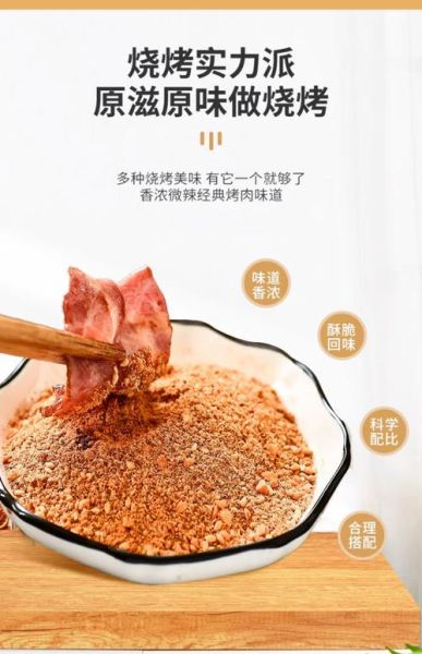 烧烤调料有哪些_烧烤需要哪些调料-第1张图片-山城妙识