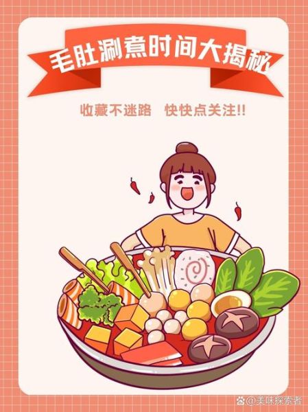 毛肚怎么煮才脆_毛肚涮火锅多久才熟-第3张图片-山城妙识 毛肚怎么煮才脆_毛肚涮火锅多久才熟-第3张图片-山城妙识