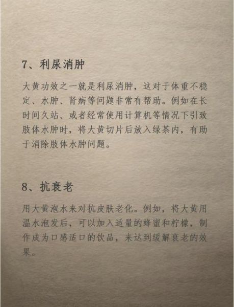 大黄的功效与作用_大黄能减肥吗-第3张图片-山城妙识 大黄的功效与作用_大黄能减肥吗-第3张图片-山城妙识