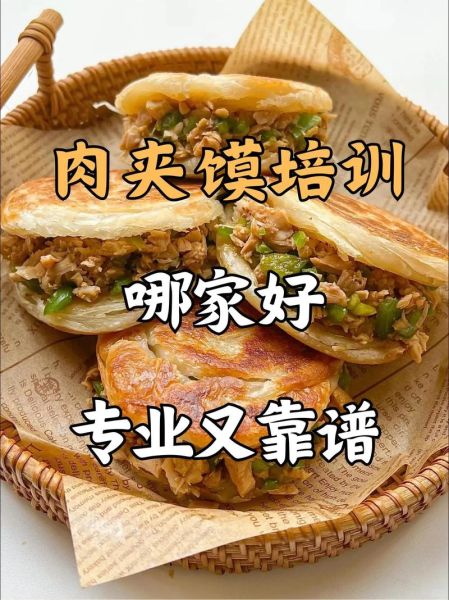 正宗土耳其烤肉夹馍到哪里学_培训费用多少钱-第2张图片-山城妙识 正宗土耳其烤肉夹馍到哪里学_培训费用多少钱-第2张图片-山城妙识