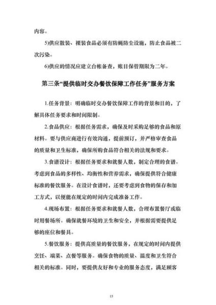 食堂外包招标公告怎么写_学校食堂外包招标流程-第1张图片-山城妙识