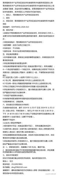 食堂外包招标公告怎么写_学校食堂外包招标流程-第2张图片-山城妙识