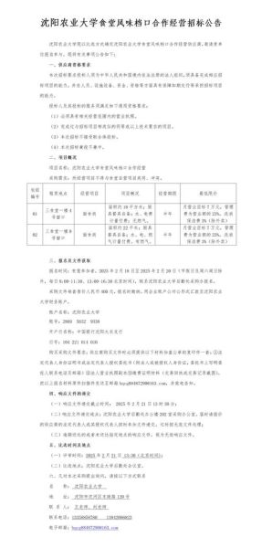 食堂外包招标公告怎么写_学校食堂外包招标流程-第3张图片-山城妙识
