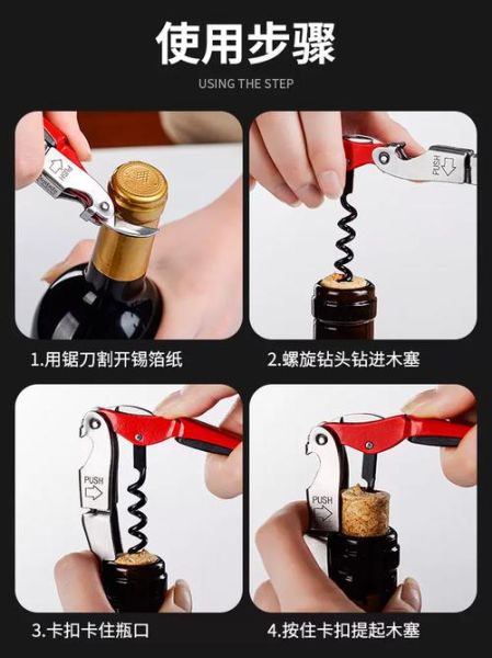 红酒开瓶器怎么用图解_海马刀开瓶器使用方法-第3张图片-山城妙识 红酒开瓶器怎么用图解_海马刀开瓶器使用方法-第3张图片-山城妙识