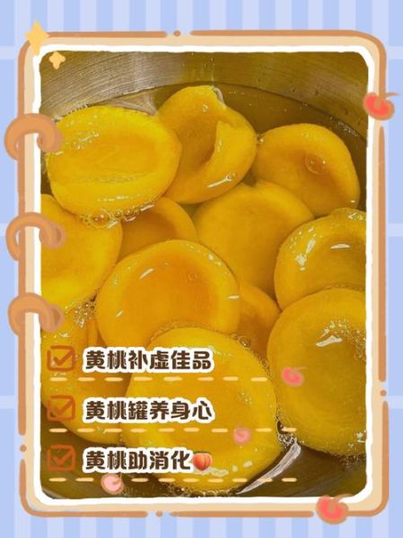 黄桃的营养价值_黄桃的功效与作用-第2张图片-山城妙识 黄桃的营养价值_黄桃的功效与作用-第2张图片-山城妙识