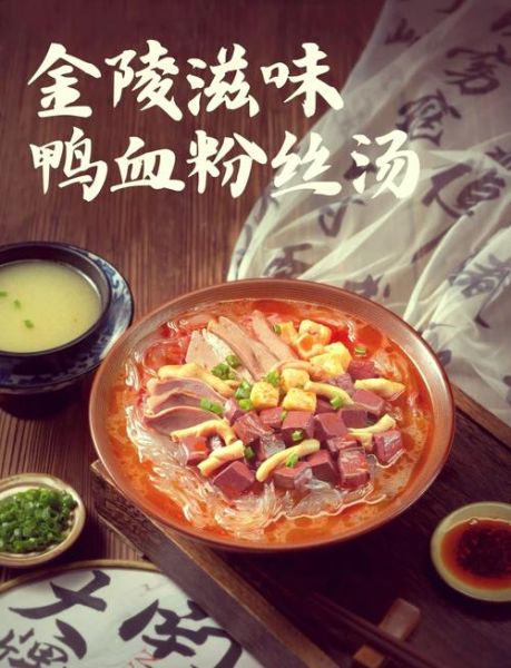 鸭血粉丝汤起源哪里_正宗做法揭秘-第1张图片-山城妙识 鸭血粉丝汤起源哪里_正宗做法揭秘-第1张图片-山城妙识