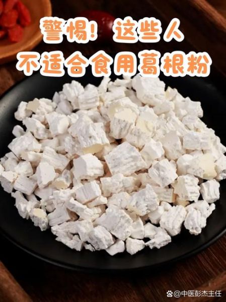 葛根的危害有哪些_葛根吃多了会怎样-第2张图片-山城妙识 葛根的危害有哪些_葛根吃多了会怎样-第2张图片-山城妙识