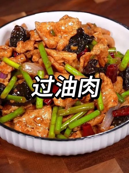 过油肉怎么做_过油肉用哪个部位的肉-第2张图片-山城妙识