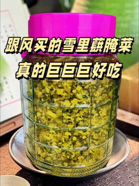 雪里蕻怎么腌制不变黄_雪里蕻腌制发黄怎么办-第2张图片-山城妙识