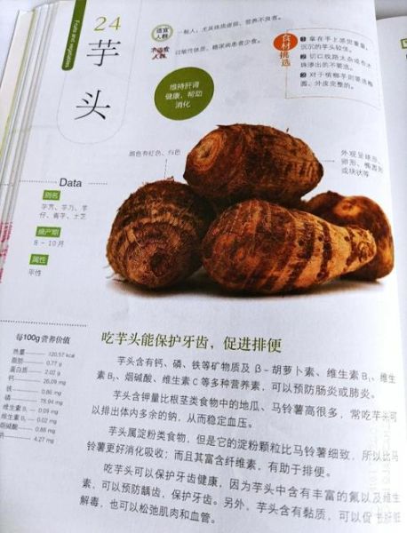芋头营养价值高吗_芋头功效与作用有哪些-第1张图片-山城妙识