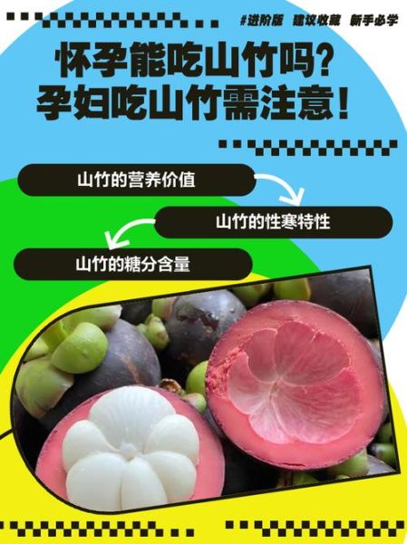 山竹孕妇可以吃吗_孕妇吃山竹对胎儿好吗-第1张图片-山城妙识