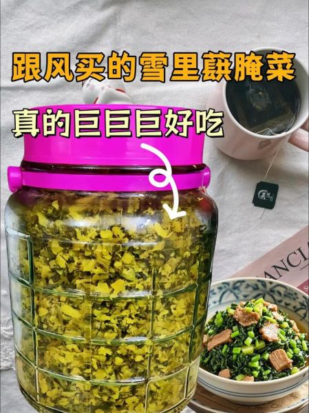 雪里蕻怎么腌制不变黄_雪里蕻腌制发黄怎么办-第3张图片-山城妙识