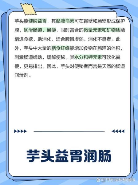 芋头营养价值高吗_芋头功效与作用有哪些-第3张图片-山城妙识