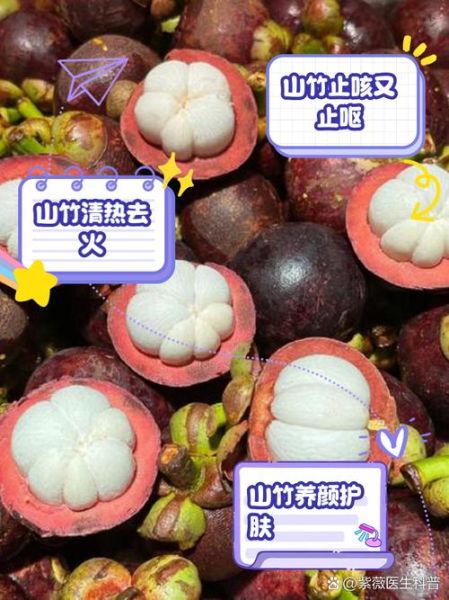 山竹孕妇可以吃吗_孕妇吃山竹对胎儿好吗-第3张图片-山城妙识