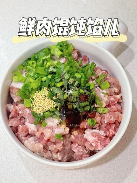 馄饨馅儿怎么调才鲜嫩多汁_馄饨馅儿调法技巧-第3张图片-山城妙识 馄饨馅儿怎么调才鲜嫩多汁_馄饨馅儿调法技巧-第3张图片-山城妙识