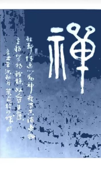 禅怎么读_禅是什么意思-第1张图片-山城妙识 禅怎么读_禅是什么意思-第1张图片-山城妙识