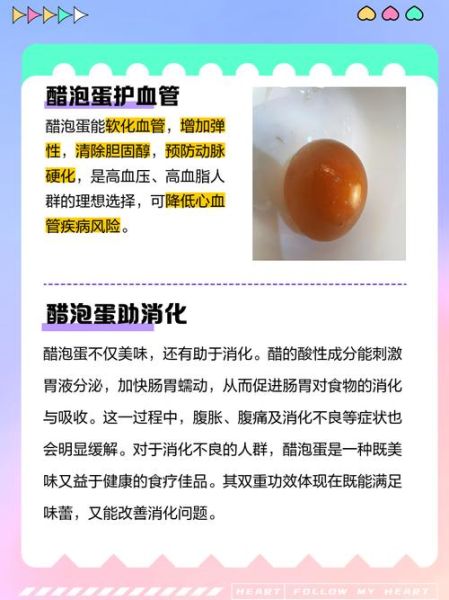 醋泡鸡蛋七天的功效与危害_能天天吃吗-第3张图片-山城妙识