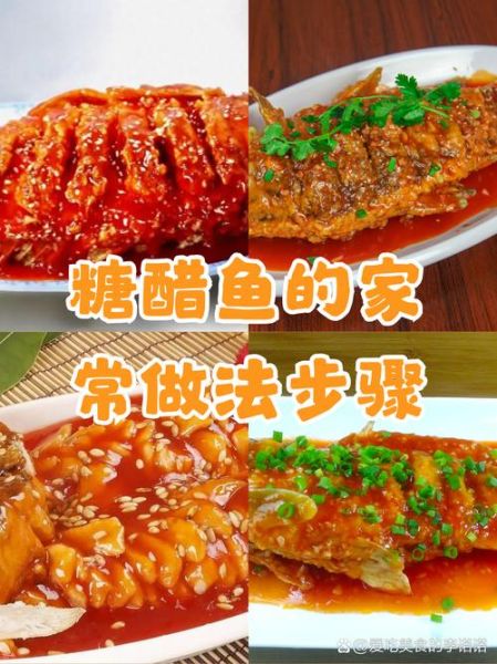 糖醋鲤鱼是哪里的菜_糖醋鲤鱼典故由来-第3张图片-山城妙识