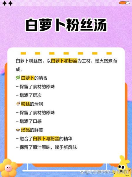 白萝卜粉丝汤怎么做_白萝卜粉丝汤的功效与禁忌-第2张图片-山城妙识