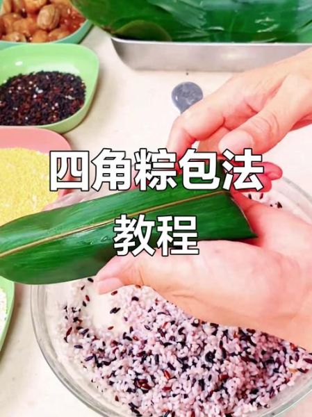 四角粽怎么包_四角粽包法图解-第3张图片-山城妙识 四角粽怎么包_四角粽包法图解-第3张图片-山城妙识
