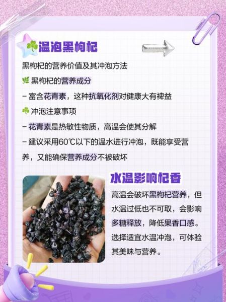 黑枸杞一次泡几粒合适_黑枸杞正确吃法用量-第3张图片-山城妙识 黑枸杞一次泡几粒合适_黑枸杞正确吃法用量-第3张图片-山城妙识