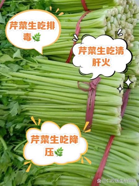 芹菜可以生吃吗_生吃芹菜的注意事项-第1张图片-山城妙识 芹菜可以生吃吗_生吃芹菜的注意事项-第1张图片-山城妙识