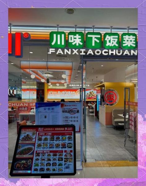 成都有名的川菜馆加盟哪家好_加盟费用多少钱-第2张图片-山城妙识 成都有名的川菜馆加盟哪家好_加盟费用多少钱-第2张图片-山城妙识