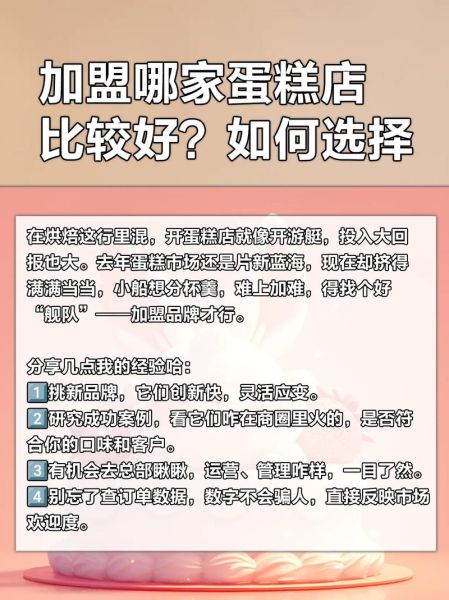 蛋糕烘焙加盟店10大品牌有哪些_如何选择靠谱品牌-第2张图片-山城妙识 蛋糕烘焙加盟店10大品牌有哪些_如何选择靠谱品牌-第2张图片-山城妙识