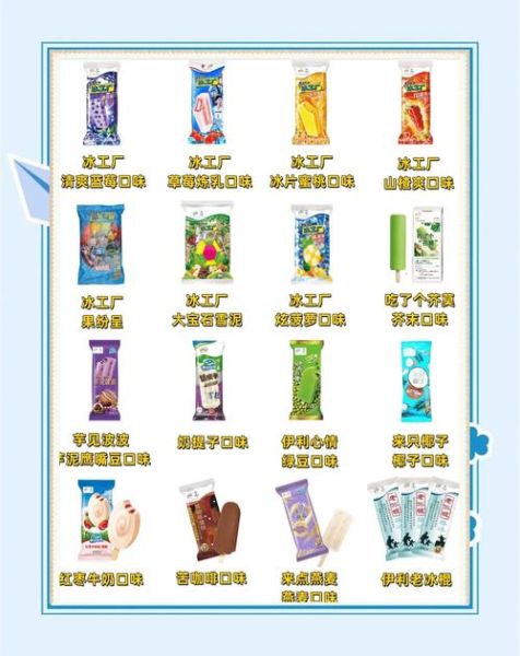 伊利雪糕批发价格表_哪里拿货最便宜-第2张图片-山城妙识 伊利雪糕批发价格表_哪里拿货最便宜-第2张图片-山城妙识