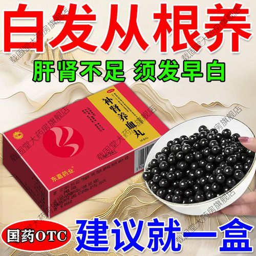 根治白头发秘方_真的有用吗-第2张图片-山城妙识