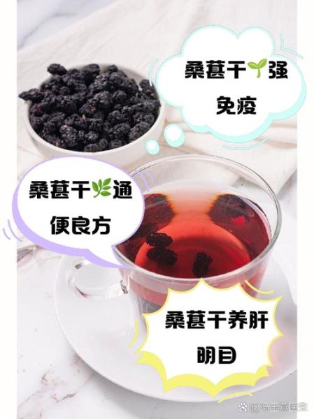 经常吃桑葚干有什么好处_桑葚干的功效与作用-第3张图片-山城妙识 经常吃桑葚干有什么好处_桑葚干的功效与作用-第3张图片-山城妙识