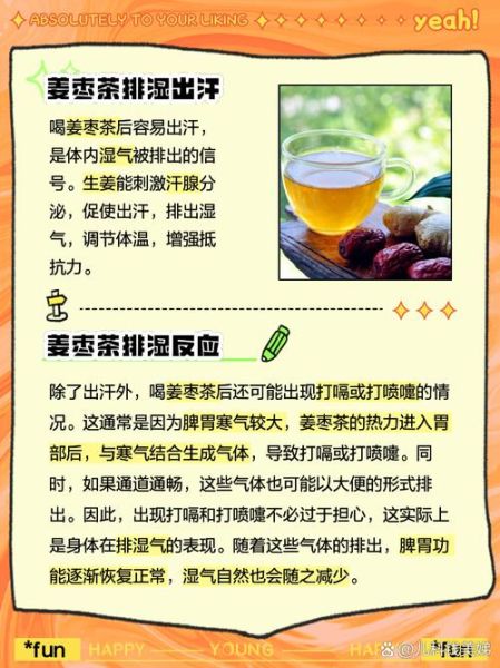 喝姜枣茶排湿气的症状有哪些_湿气重喝姜枣茶多久见效-第1张图片-山城妙识 喝姜枣茶排湿气的症状有哪些_湿气重喝姜枣茶多久见效-第1张图片-山城妙识