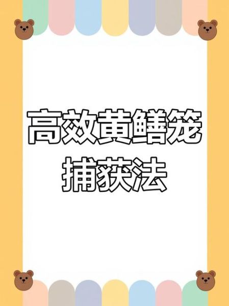 黄鳝笼怎么选_黄鳝笼放什么诱饵最有效-第3张图片-山城妙识 黄鳝笼怎么选_黄鳝笼放什么诱饵最有效-第3张图片-山城妙识