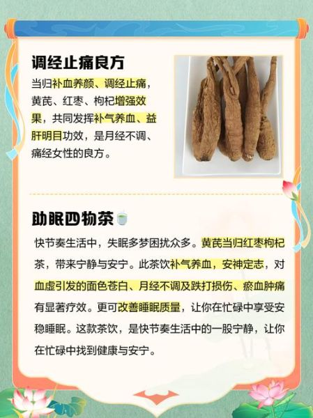 黄芪当归补血汤适合什么人喝_喝多久见效-第1张图片-山城妙识